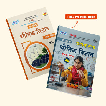 Buy Nootan Books for Classes 1-12 of Textbook, Lab Manual|Nageen Prakashan